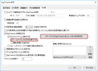 xtne6f版EDCBの設定 | EncTools