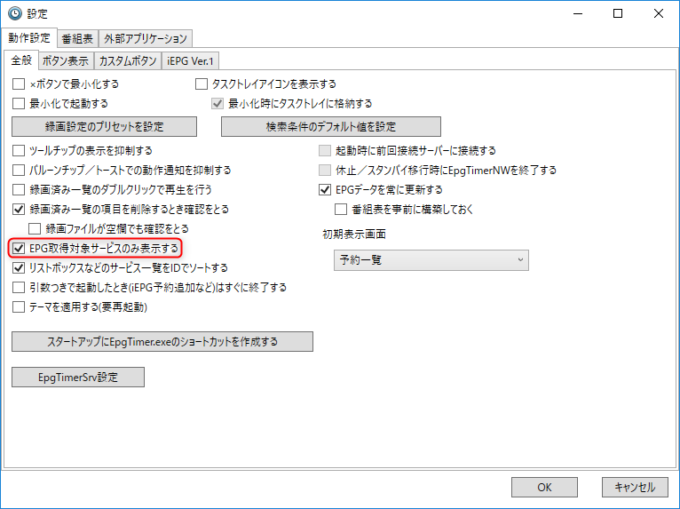 xtne6f版EDCBの設定 | EncTools