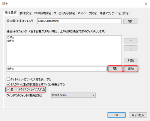 xtne6f版EDCBの設定 | EncTools