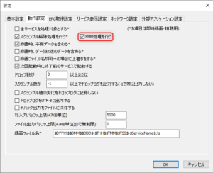 xtne6f版EDCBの設定 | EncTools