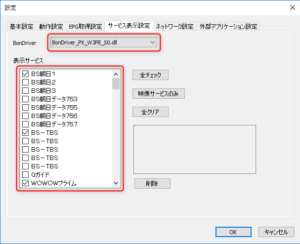 xtne6f版EDCBの設定 | EncTools