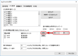 xtne6f版EDCBの設定 | EncTools