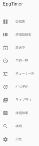 EDCB Material WebUIの使い方 | EncTools