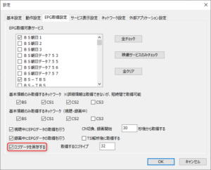 EDCB Material WebUIの使い方 | EncTools