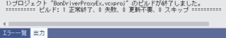 BonDriverProxyExをVisual Studioでビルドする | EncTools