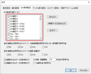 xtne6f版EDCBの設定 | EncTools