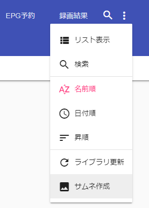EDCB Material WebUIの使い方 | EncTools