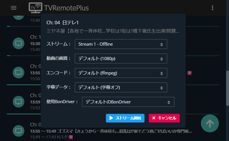 TVRemotePlusの使い方 | EncTools