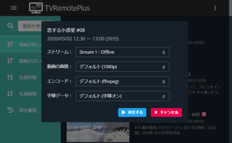 TVRemotePlusの使い方 | EncTools