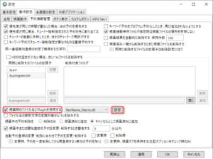 tkntrec版EDCBの使い方 | EncTools