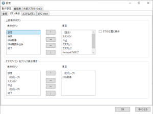 xtne6f版EDCBの設定 | EncTools