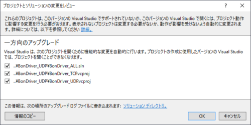 BonDriver_UDP.dll・BonDriver_TCP.dllをVS2019でビルドする | EncTools
