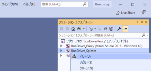 BonDriver_SplitterをVS2019でビルドする | EncTools