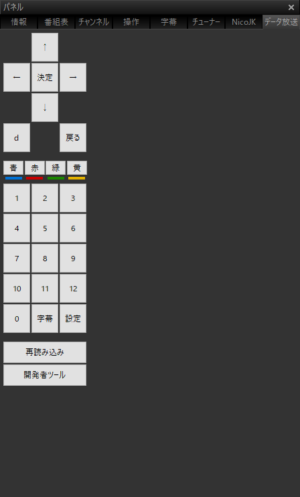 TVTDataBroadcastingWV2の使い方 | EncTools