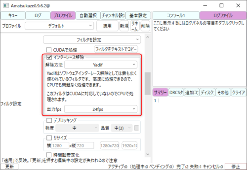 rigaya版Amatsukazeの使い方 | EncTools