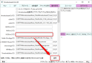 rigaya版Amatsukazeの使い方 | EncTools