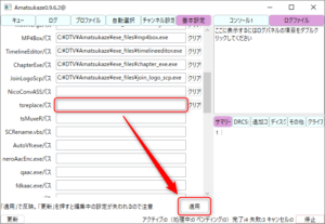 rigaya版Amatsukazeの使い方 | EncTools